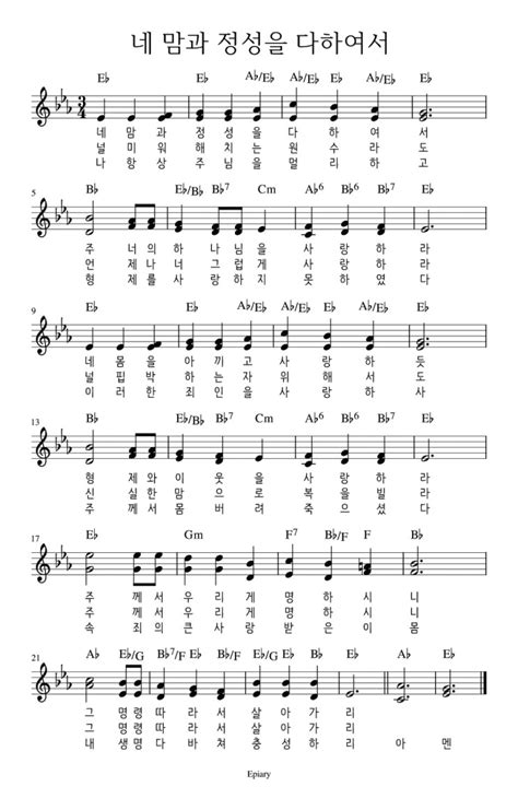 [찬송가] 218장 네 맘과 정성을 다하여서 악보 다운 네이버 블로그
