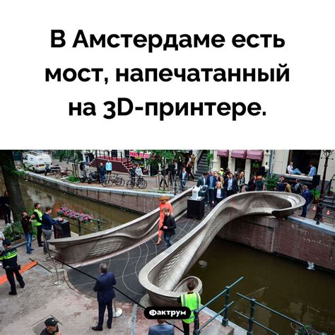Мост напечатанный на 3d принтере