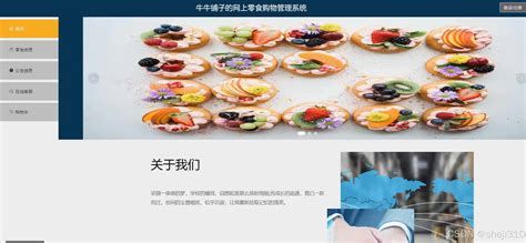 java vue计算机毕设牛牛铺子的网上零食购物管理系统【源码 开题 论文】 csdn博客