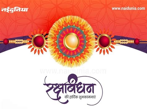 Happy Raksha Bandhan 2021 खास अंदाज में दीजिए रक्षाबंधन की शुभकामनाएं