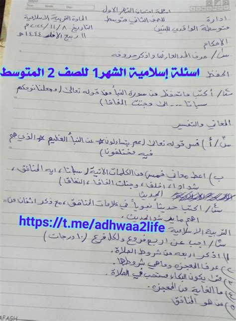 اسئلة التربية الاسلامية الشهر الاول صف الثاني متوسط