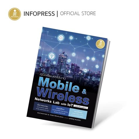 Infopress อินโฟเพรส คู่มือเรียนและใช้งาน Mobile And Wireless Networks Lab With Iot ฉบับสมบูรณ์