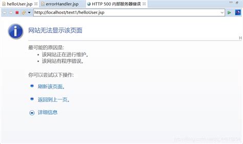 如何快速排查并解决jsp 500错误？ Hcrm博客