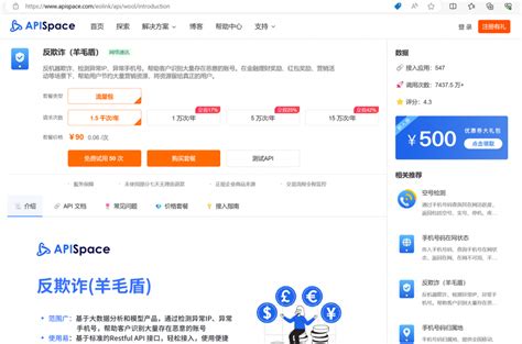 如何利用反欺诈(羊毛盾)api提升电商平台交易安全性? Apispace 如何利用反欺诈(羊毛盾)api提升电商平台交易安全性? Apispace