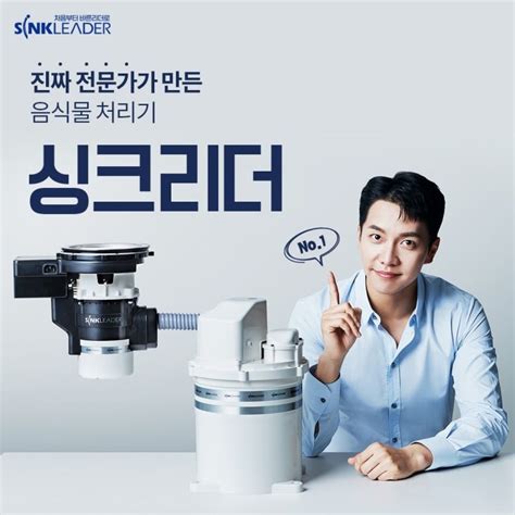 이승기 음식물처리기 씽크리더 혜택과 구매 가격비교 네이버 블로그 이승기 음식물처리기 씽크리더 혜택과 구매 가격비교 네이버 블로그