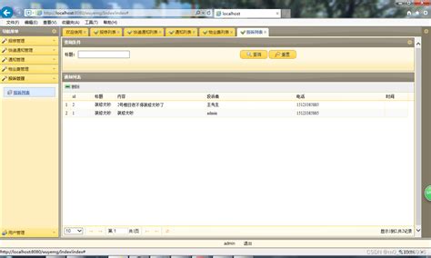 基于ssh开发小区物业管理系统 课程设计 大作业源码 毕业设计软件工程课程设计作业 文档源代码自用带源码的ssh Csdn博客