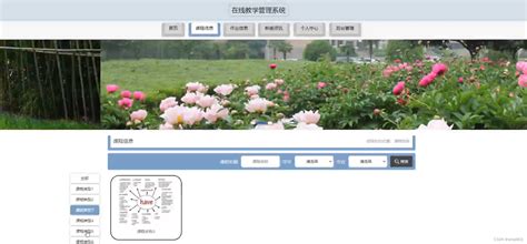 springboot毕设项目在线教学管理系统1tail（java vue mybatis maven mysql） 基于springboot