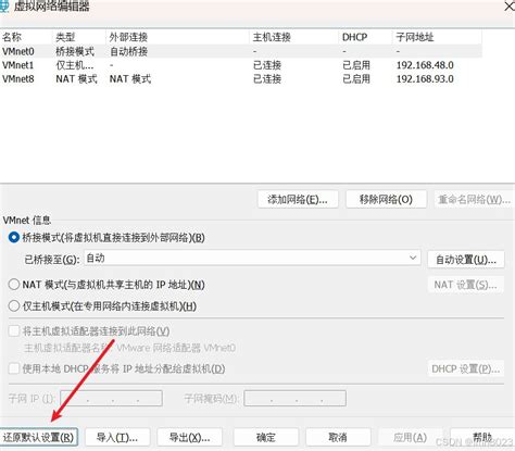 关于主机更换wifi后vm没有网，mobaxterm连接出现 network error connection timed out 问题