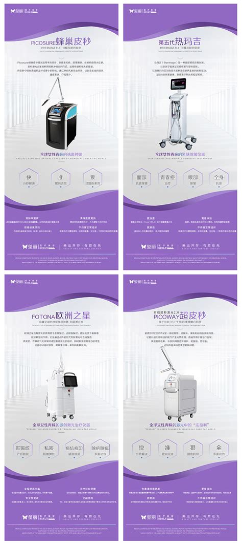 医美整形仪器介绍海报系列 志设网 zs9