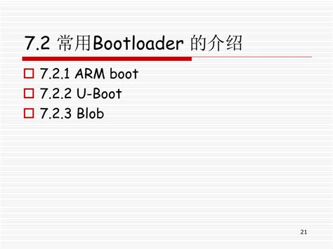 Ppt 嵌入式系统设计 第七章 嵌入式 Linux 的 Bootloader Powerpoint Presentation Id