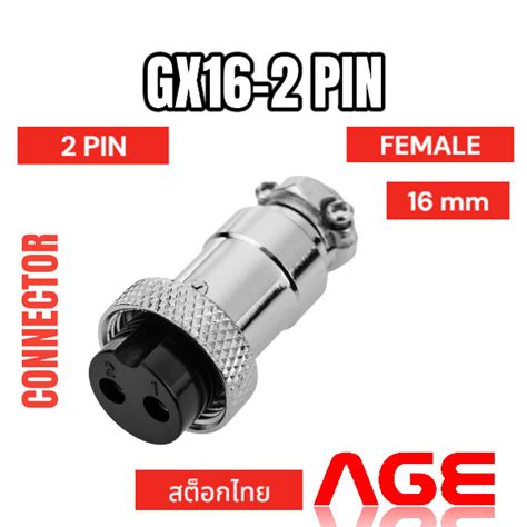 Gx16 2 Pin Metal Connector Female Plug Agebkk จำหน่ายและนำเข้า Arduino Board Sensor Module Iot