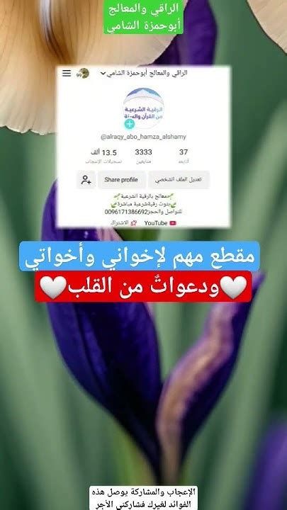 مقطع مهم لإخواني وأخواتي الأكارم 👍 ودعواتٌ من القلب 🤍 الرقيةالشرعية الرقية دعاء أدعية دعاء