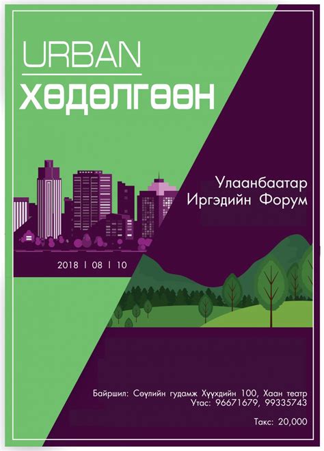 Urban ХӨДӨЛГӨӨН Хот төлөвлөлтөд иргэн таны оролцоо чухал Trends Mn