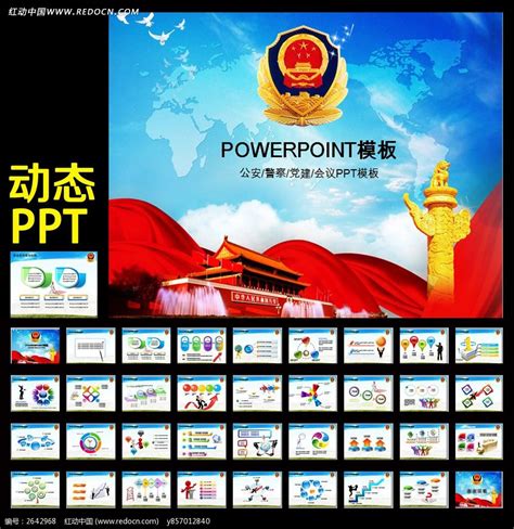公安警察特警动态ppt模板下载红动中国