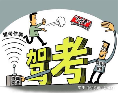 北京瀛台律师事务所提示：帮助驾照考试作弊，构成犯罪！ 知乎