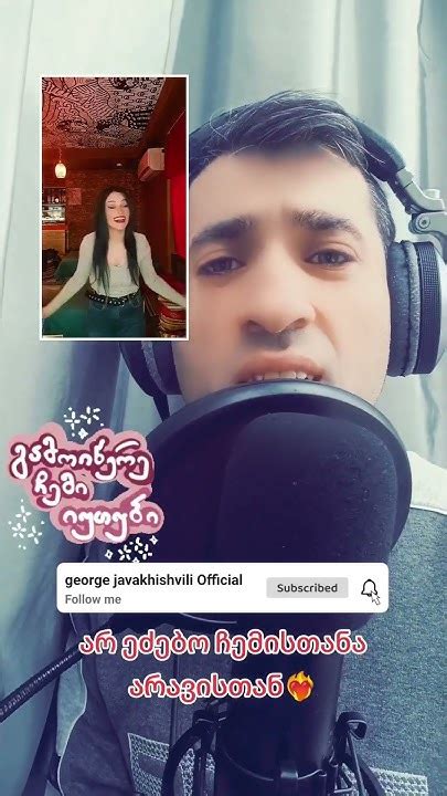 არ ეძებო ჩემისთანა არავისთან🕊️ თუ ცხოვრება საზღვრებიდან გადავიდა🙏 სტუდიური დუეტი ჩემთან ერთად🎧🎙️