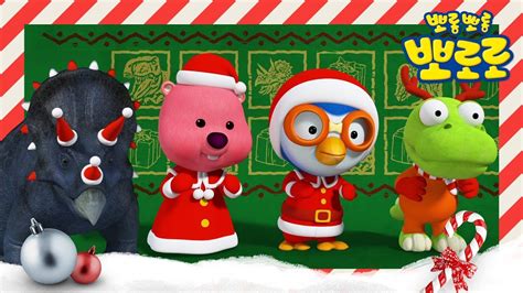 뽀로로 공룡섬 크리스마스 노래 뽀로로 공룡송 뽀로로 공룡월드 뽀로로 노래 Youtube