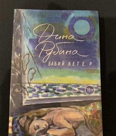 Книга Д Рубина Festima Ru частные объявления