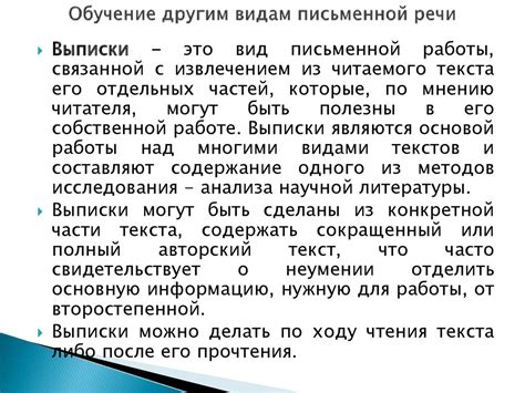Обучение письменной речи 3 презентация онлайн