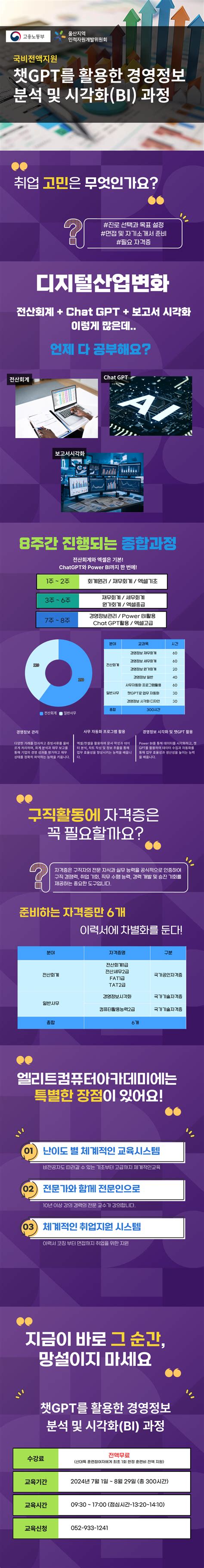 전산세무회계과정 엘리트컴퓨터아카데미