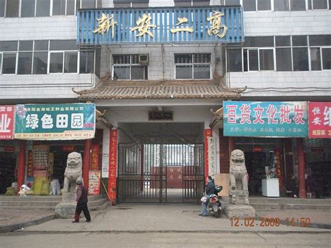 新安二高图册 360百科