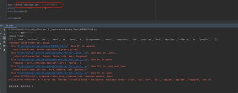 Hanlp restful 粗粒度分词报错 HanLP API HanLP中文社区