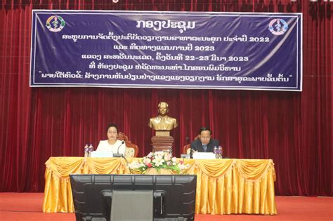 ກອງປະຊຸມສະຫຼຸບການຈັດຕັ້ ພະແນກສາທາລະນະສຸກ ແຂວງ ສະຫວັນນະເຂດ