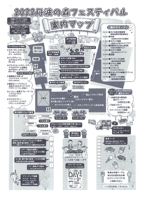 2022丹波の森フェスティバル イベント 丹波篠山市丹波市の丹波地域の観光や旅行の魅力を紹介する公式観光ポータルサイト