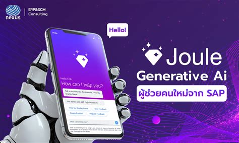 Sap Joule Generative Ai ผู้ช่วยอัจฉริยะคนใหม่จาก Sap
