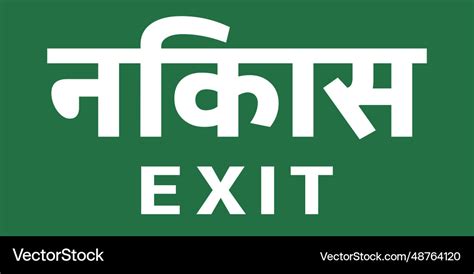 Exit Sign Hindi Royalty Free Vector Image VectorStock