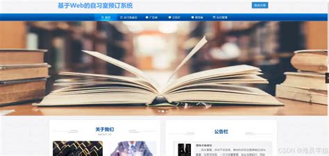 （开题报告）django vue基于web的自习室预订系统源码 论文 csdn博客