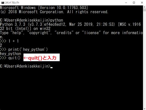 【python初心者】対話モードをコマンドプロンプトで実行する方法 電気設計人com