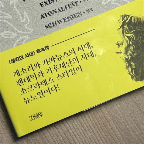 김영사 개소리꾼들이 발견한 즐거운 지혜는 우기면 된다다 민주주의에서는 다수가 믿는 그 무엇이 사실보다 더 중요하기 때문이다 인문학자 김용규의 책 은 4년