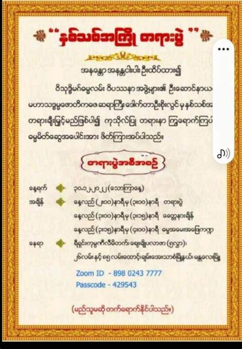 ဆရာကြီးဒေါက်တာစိုးလွင် မန္တလေး ၏ တရားပွဲရက်များ ဒေါက်တာစိုးလွင် မန္တလေး တရားတော်များ