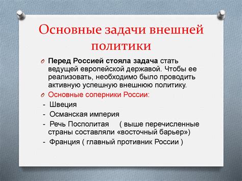 Внешняя политика России во второй половине Xviii века презентация онлайн