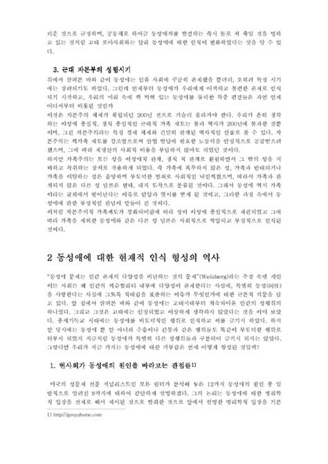 동성애 구조기능론 갈등론 상징적 사회 작용론을 통해 바라본 `동성애` 사회과학