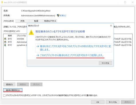 「このオブジェクトから継承されたアクセス許可をすべて削除します。」をpowershellで実現する方法 Cloud Steady パーソルクロステクノロジー株式会社
