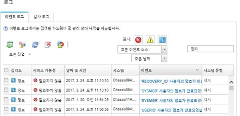 이벤트 로그에서 이벤트 모니터링 Xclarity Administrator Docs Lenovo Docs