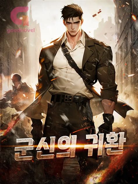 군신의 귀환 제1928화 잔영 의 온라인 소설 및 Pdf 챕터 및 에피소드별의 도시 소설 무료 보기 굿노벨