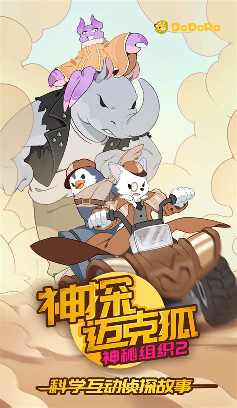 神探迈克狐一年播放破2亿喜马拉雅助力中国原创儿童有声剧登上新台阶 36氪