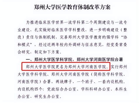 郑州大学河南医学院正式开工建设，建设超大独立校区为哪般？