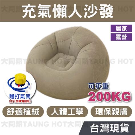 星球椅 充氣沙發椅的價格推薦 2024年10月 比價比個夠biggo