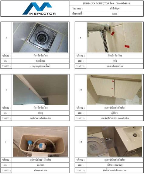 ตัวอย่างรายงาน Sigma Six ตรวจบ้าน ตรวจคอนโด โดยวิศวกรมืออาชีพ