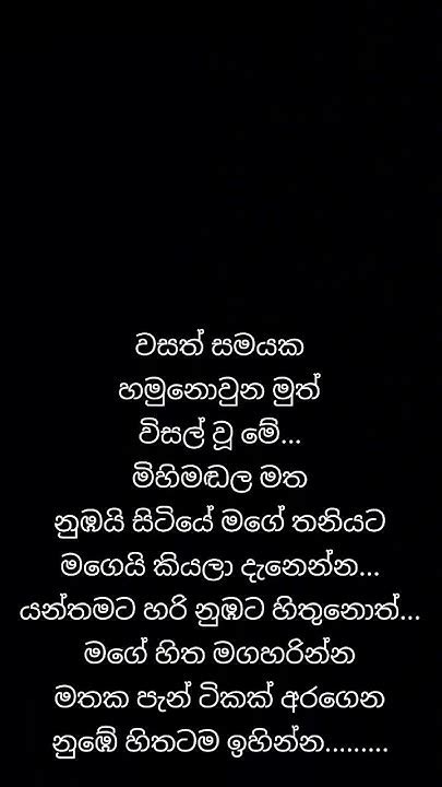 මේ වගේ තවත් ලස්සන කවි බලන්න දැන්ම අපිව Subscribe කරන්න කවි ආදරණීය කවි Sinhala Kavi කවි මතක