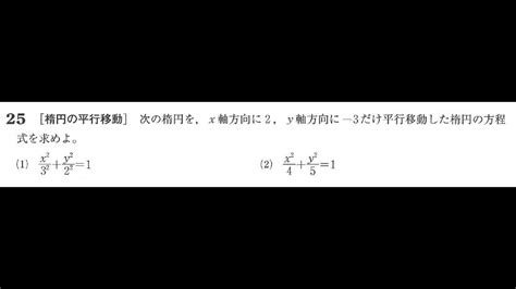 楕円の平行移動と方程式【高校数学Ⅲ】 Youtube