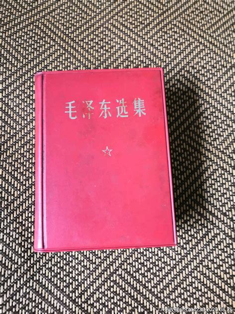 毛泽东选集，68年图书红宝书诚信苐一【7788收藏】
