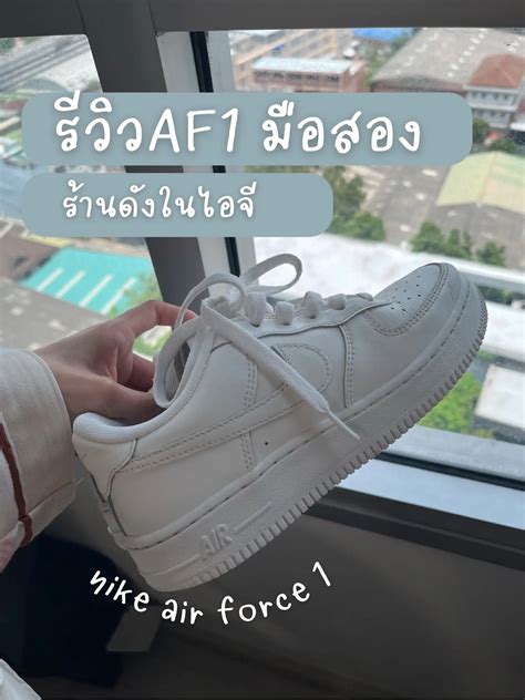 Nike Af1 มือสอง หลักร้อย วิดีโอที่เผยแพร่โดย Ruby J Lemon8