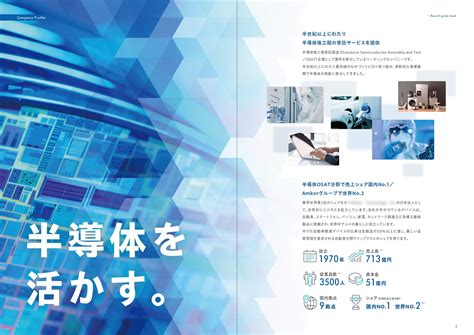 半導体製造関連企業様 採用パンフレット 制作実績 ビットセンス