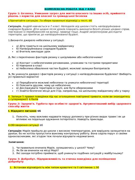 КОМПЛЕКСНА РОБОТА ЗБД 7 КЛАС Pdf