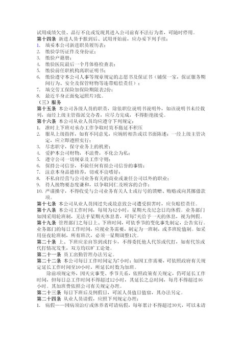 商业企业员工考勤培训管理制度word模板 我拉网